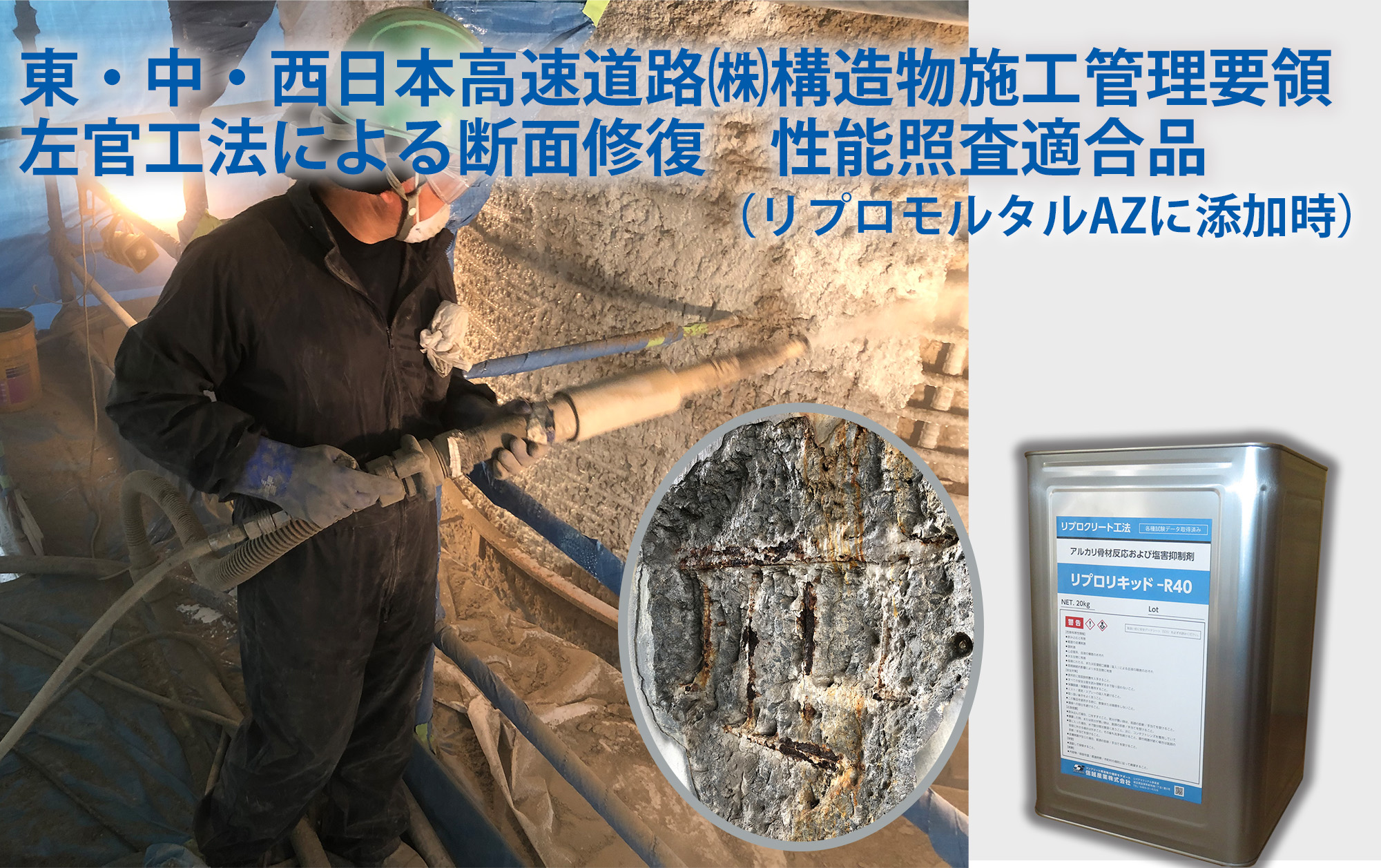 断面修復材の製品一覧｜コンクリート離型剤、補修材、剥離剤、接着剤の信越産業株式会社